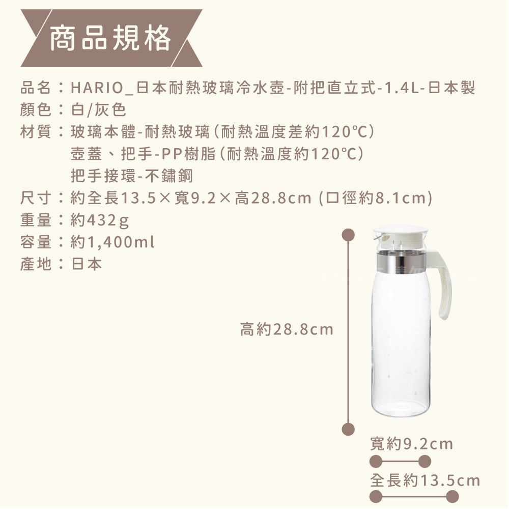 HARIO 日本耐熱玻璃冷水壺-附把直立式-1.4L-白蓋-日本製(RPLN-14-OW) - PChome 24h購物