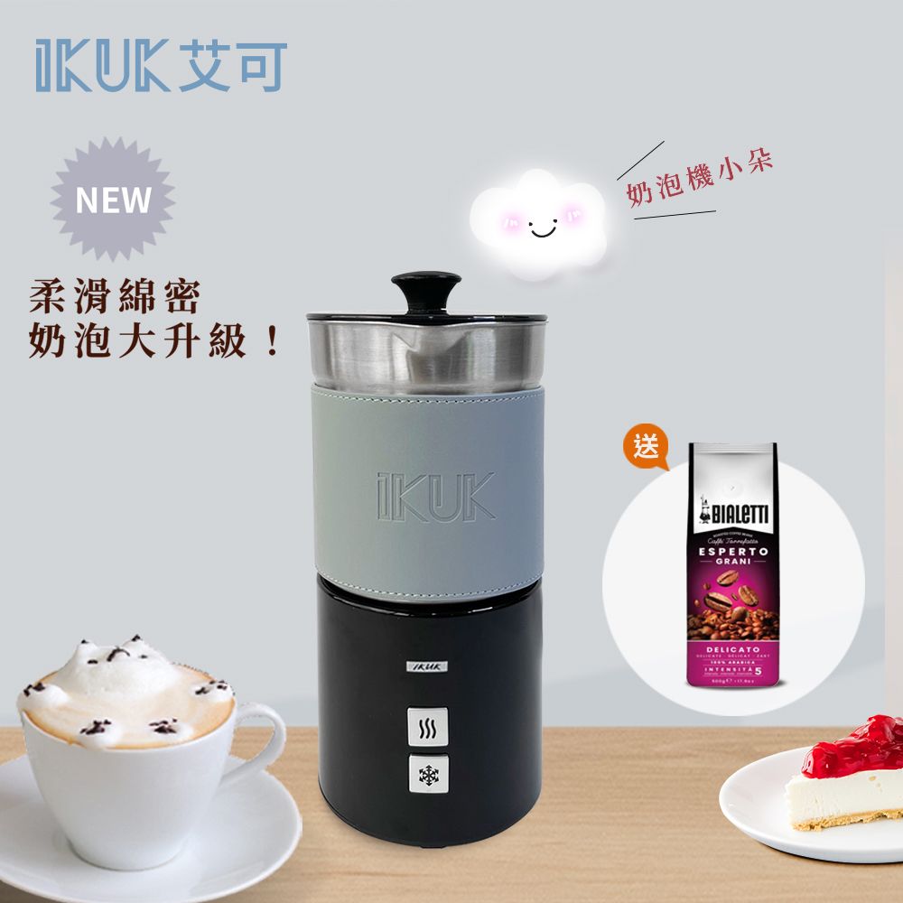 IKUK 艾可 分離式電動奶泡器840ml-莫藍迪藍 - PChome 24h購物