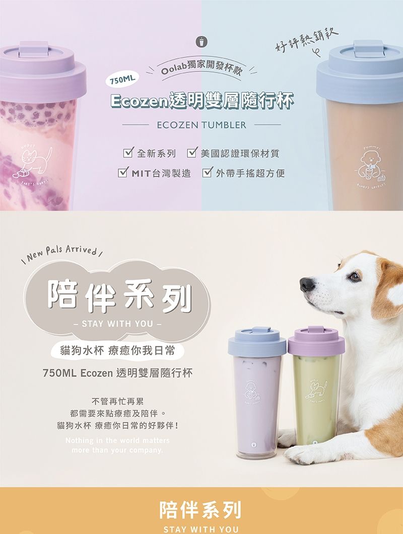 Oolab 良杯製所 750ml 陪伴系列 Ecozen透明雙層隨行杯 - PChome 24h購物