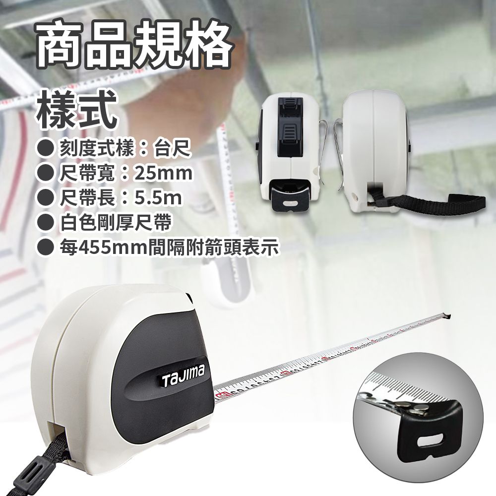 Tajima 田島 日本 自動固定捲尺 5.5米 x 25mm/ 台尺 SS2555S - PChome 24h購物