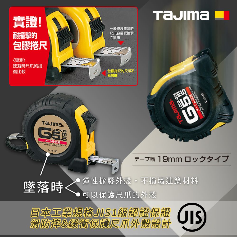Tajima 田島 日本 包膠捲尺 5.5米 x 19mm/ 公分 GL19-55BL - PChome 24h購物