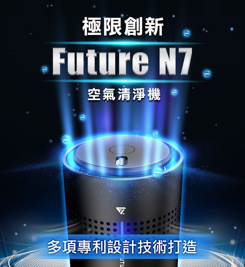 Future Lab. 未來實驗室 N7+N7D 淨化超值組 - PChome 24h購物
