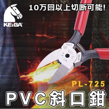 Continental 馬牌 【 KEIBA】 PVC斜口鉗 PL-725 - PChome 24h購物