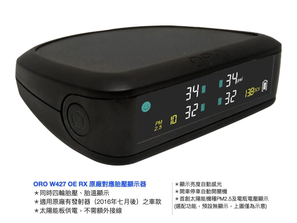 ORO W427 OE RX 原廠對應胎壓顯示器 - PChome 24h購物