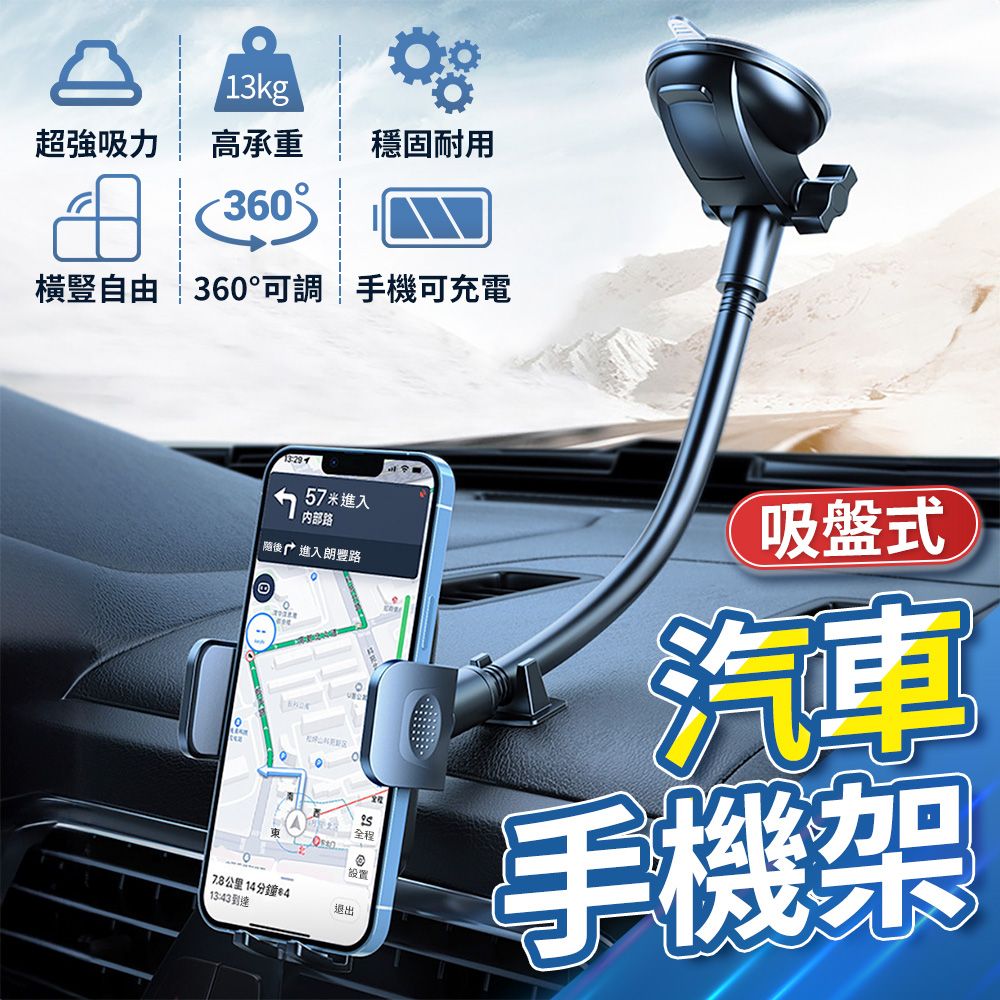 【最新軟管升級款】汽車導航支架 吸盤款車用手機架 汽車手機架 汽車手機支架 可旋轉gps手機架 Pchome 24h購物