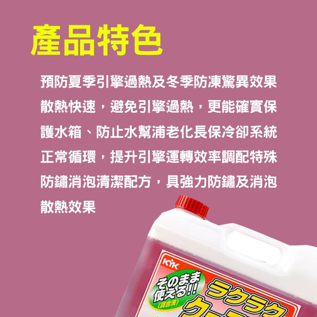 KYK 古河-長效型水箱精 52% 紅 5L( 55-003 ) - PChome 24h購物