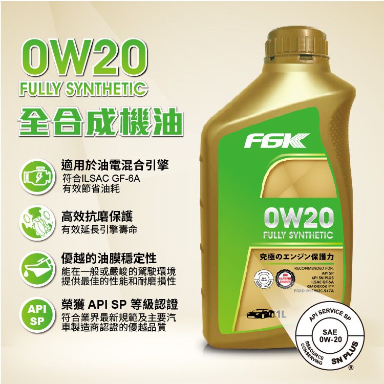 FGK 0W-20 全合成機油 1L 【整箱12入】 - PChome 24h購物