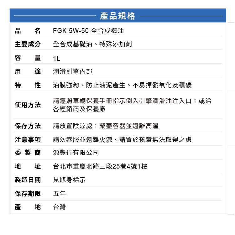 FGK 5W50 全合成機油 1L 【整箱12入】 - PChome 24h購物
