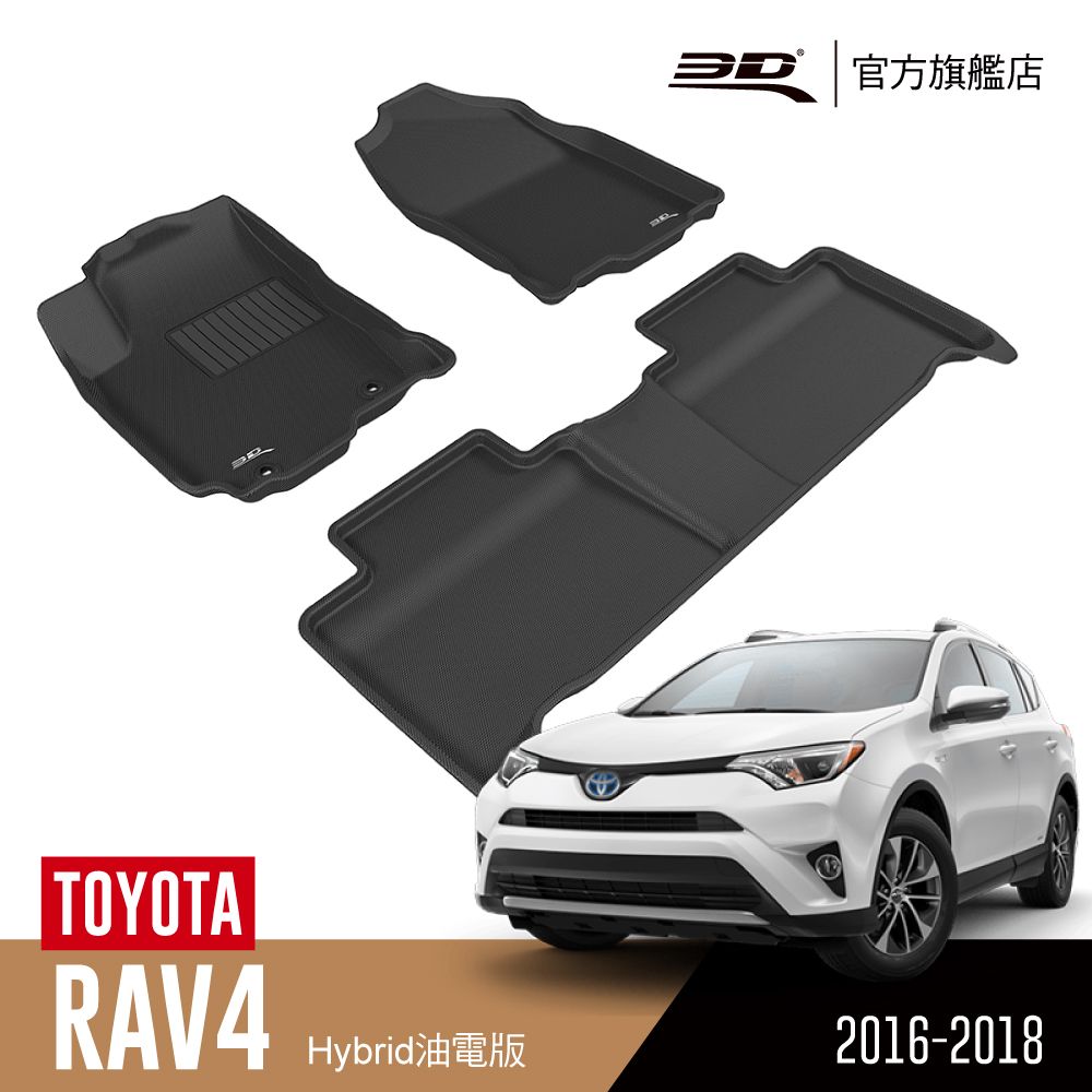 TOYOTA 豐田 3D KAGU卡固立體汽車踏墊 RAV4 2016~2018(油電版限定) - PChome 24h購物