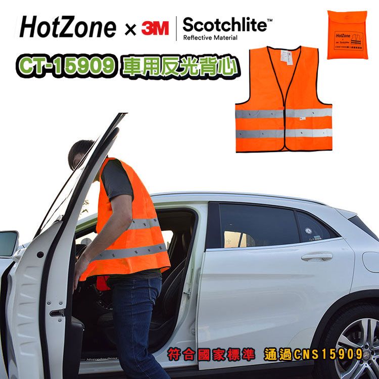 HotZone x 3M CT15909 車用反光背心 螢橘 - PChome 24h購物