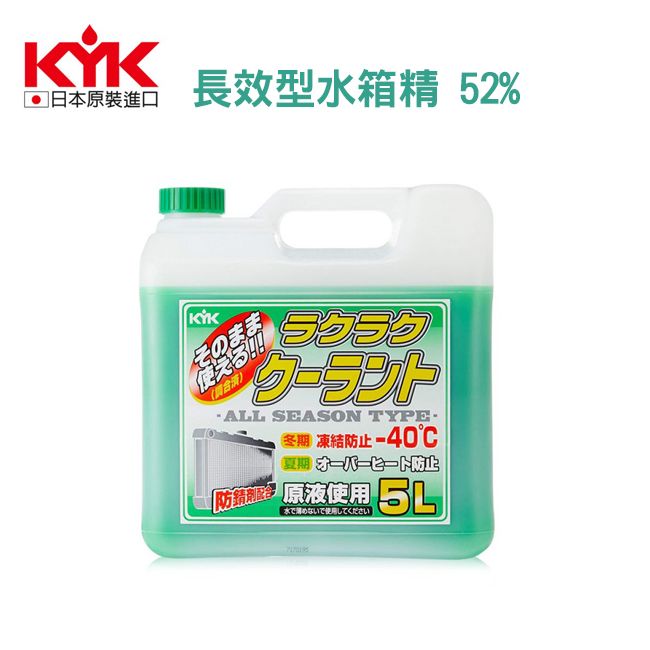 KYK 古河長效型水箱精 52%-綠5L - PChome 24h購物