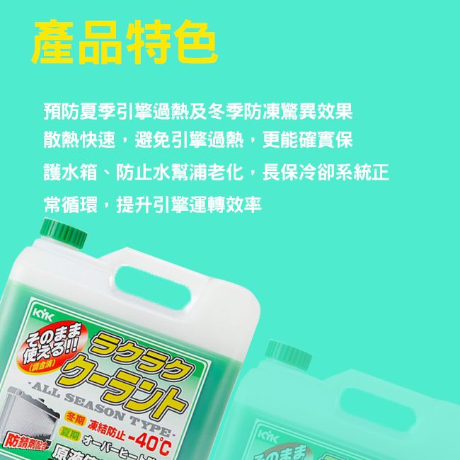 KYK 古河長效型水箱精 52%-綠5L - PChome 24h購物