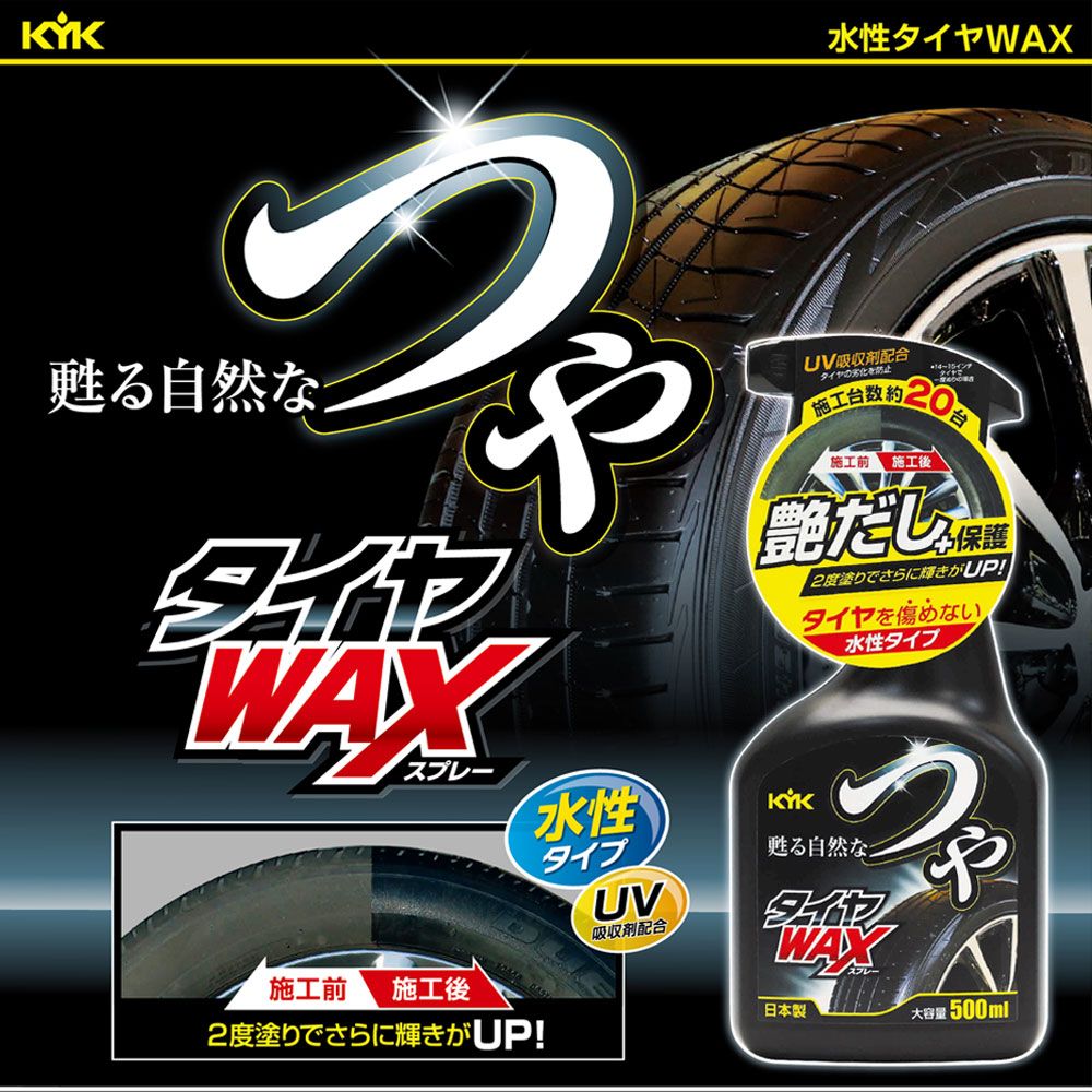 【KYK】22-150 輪胎光澤養護鍍膜-大 1L 日本製 - PChome 24h購物