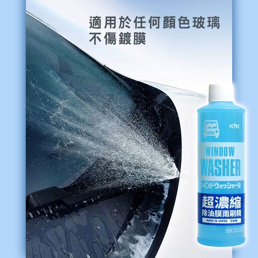 KYK 10-301 超濃縮除油膜雨刷精300ml - PChome 24h購物