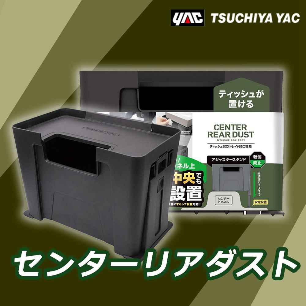 YAC 後座中央可調式垃圾桶4L (PF-410) - PChome 24h購物