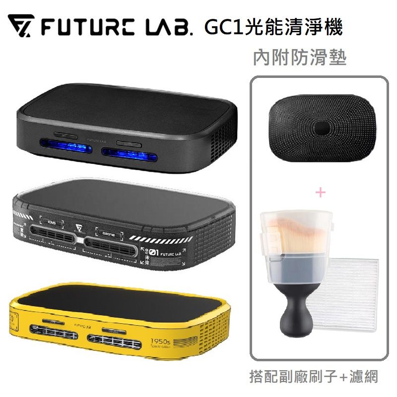 Future Lab. 未來實驗室 GC1光能清淨機(搭配副廠刷+濾網) - PChome 24h購物