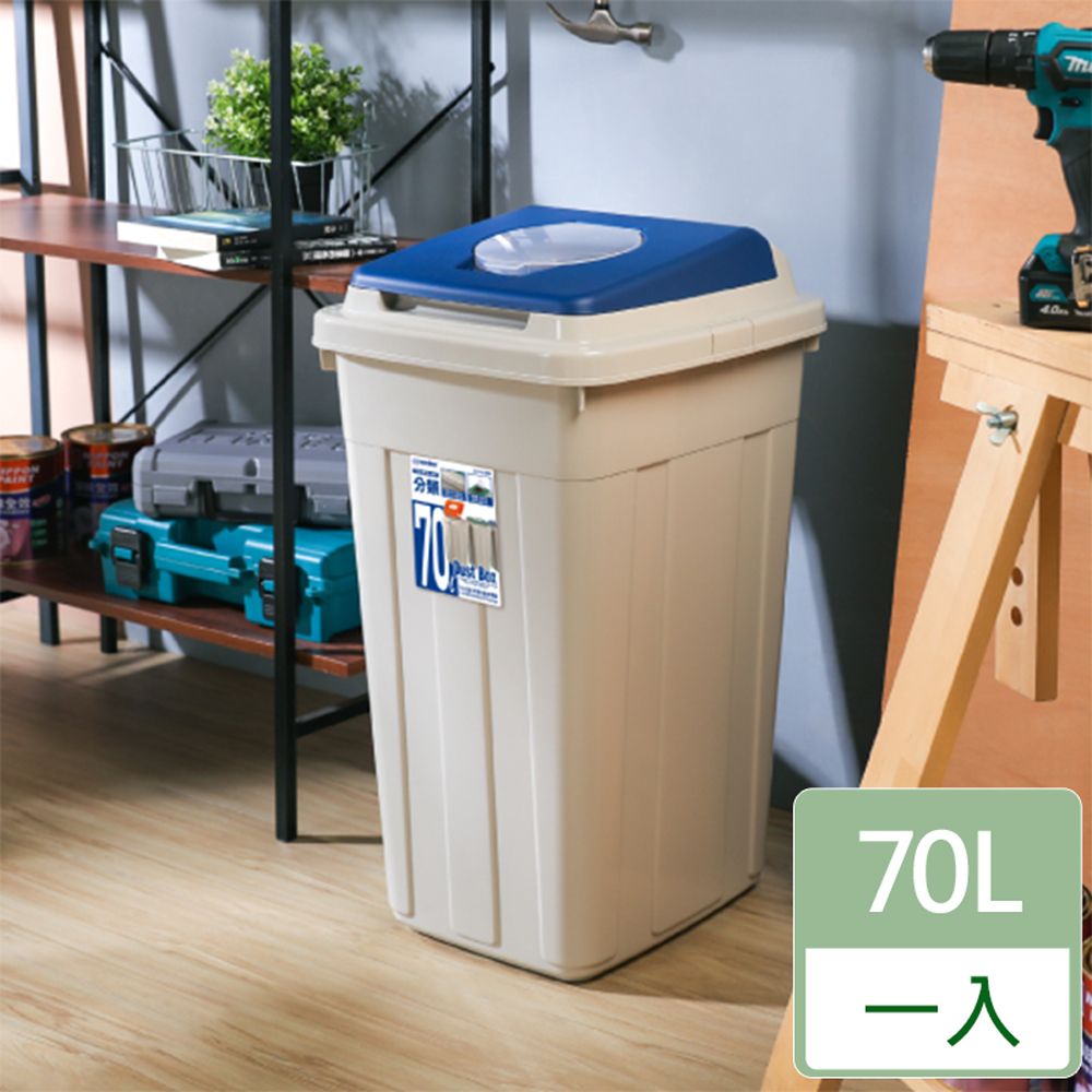 HANDLE TIME []70L日式分類附蓋垃圾桶(一入) - PChome 24h購物