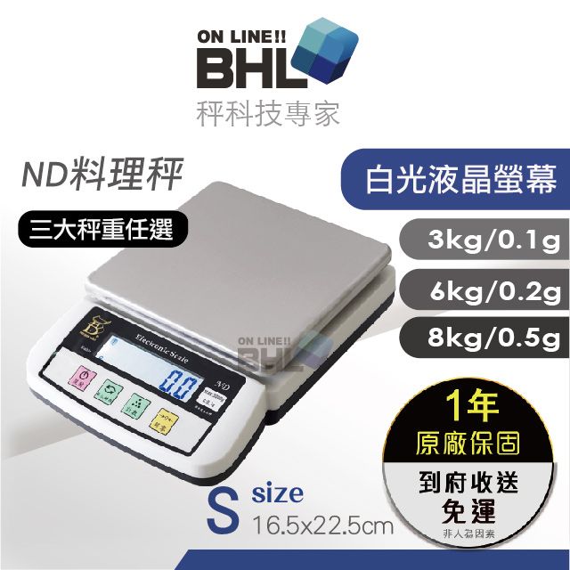 BHL 秉衡量 【電子秤】高精度1/30000LCD白光液晶計重秤ND 3kg 6kg 8kg - PChome 24h購物