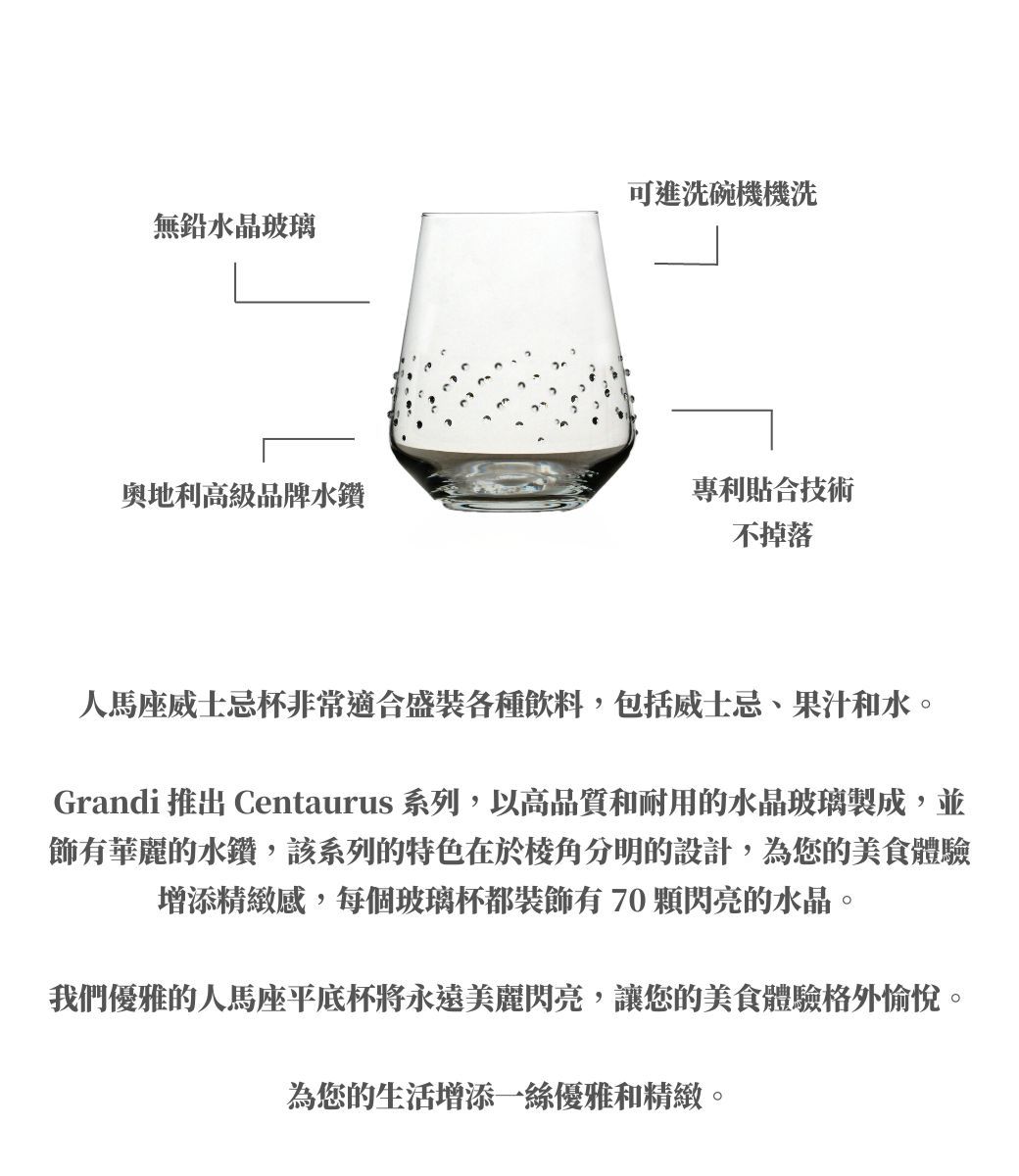 GRANDI 人馬座威士忌平底杯/施華洛世奇水鑽威士忌杯400ml-2入組 - PChome 24h購物