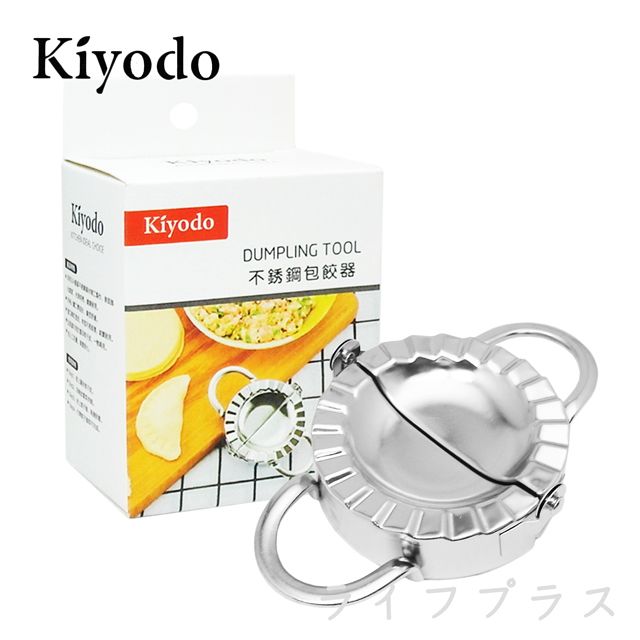 KIYODO 【一品川流】 #304不鏽鋼包餃器-1入組 - PChome 24h購物