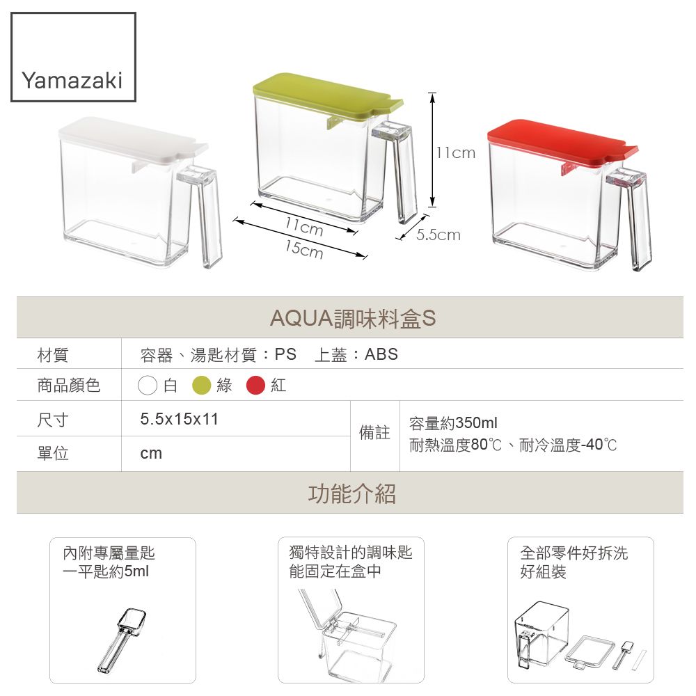 YAMAZAKI 山崎 日本AQUA調味料盒-S(白)/收納罐/調味罐/鹽罐/糖罐/日本百年品牌 - PChome 24h購物