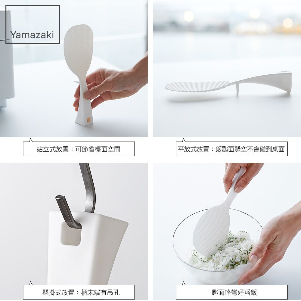 【YAMAZAKI】AQUA可立式飯匙(白) - PChome 24h購物