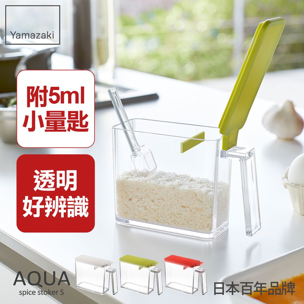 YAMAZAKI 山崎 日本AQUA調味料盒-S(綠)日本百年品牌調味盒/收納罐/調味罐/鹽罐/糖罐 - PChome 24h購物