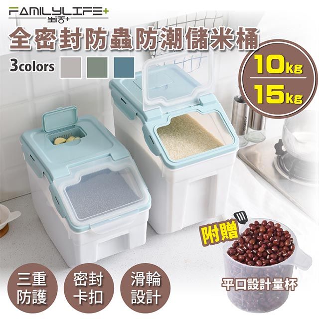 FL生活+ 全密封防蟲防潮儲米桶-大小兩入組(YG-016+YG-017) - PChome 24h購物