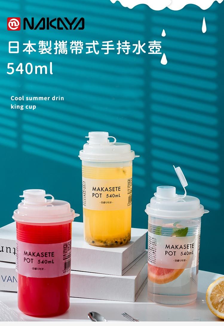 NAKAYA 【日本】日本製攜帶式手持水壺540ML - PChome 24h購物