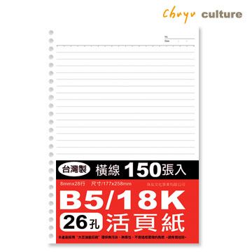 B5/18K 26孔活頁紙(橫線)150張-(6本入)珠友 - PChome 24h購物