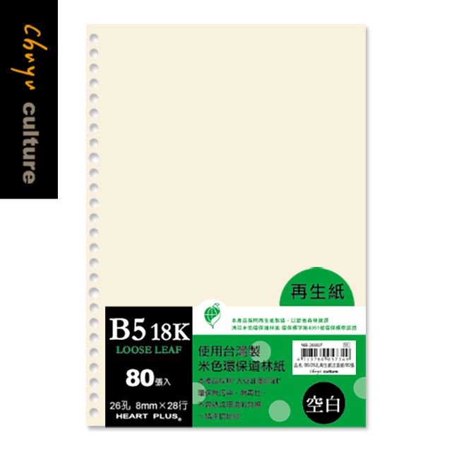 珠友 B5/18K再生紙26孔活頁紙(空白)(80磅)80張- - PChome 24h購物