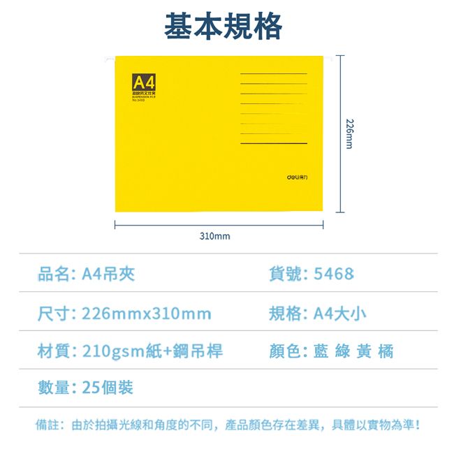 Deli 得力 A4吊夾-顏色隨機/5入(E5468) - PChome 24h購物