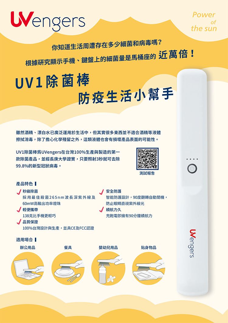 UVengers UV1 紫外線輕巧智能除菌棒 - PChome 24h購物