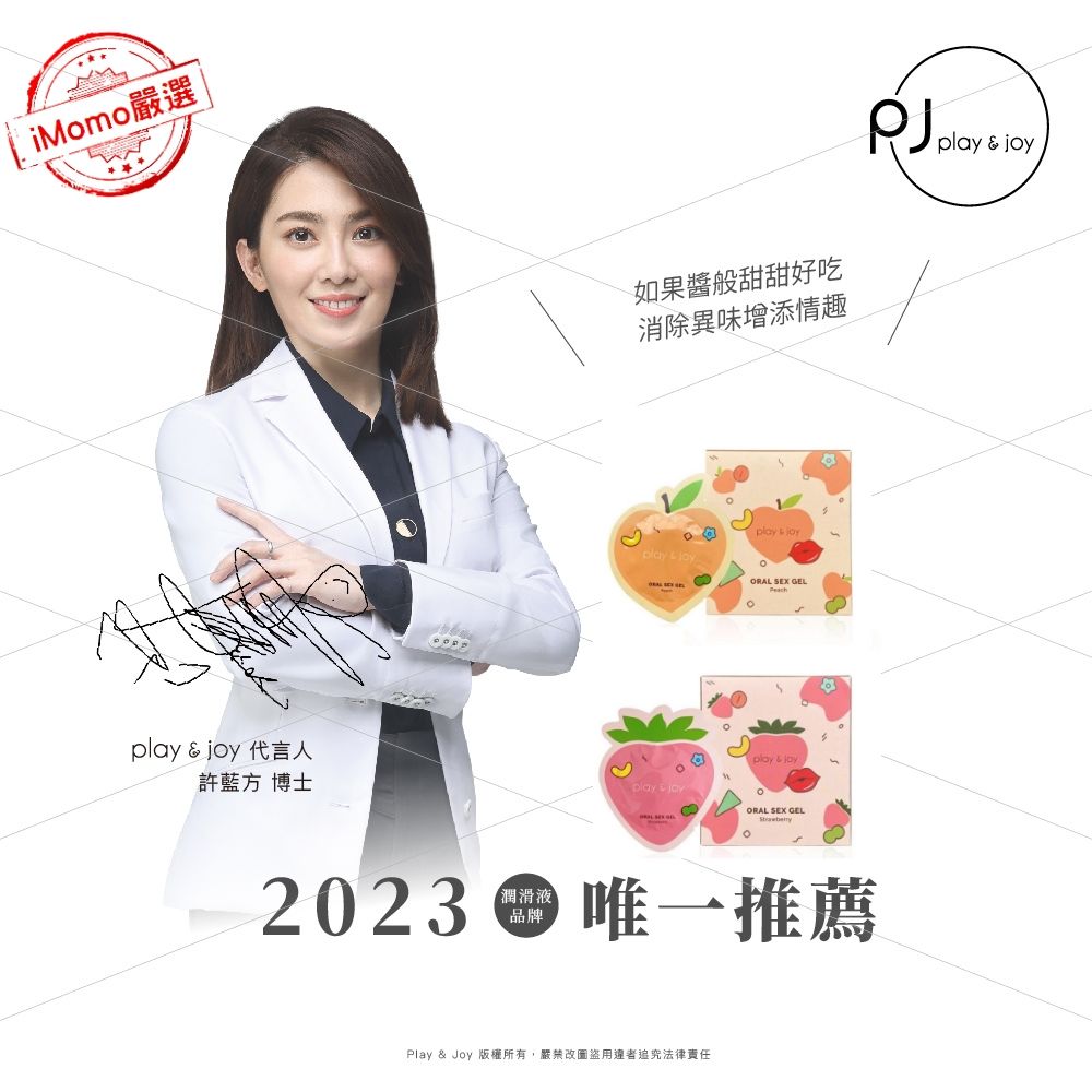 PLAY&JOY 【PJ情趣口交液隨身包12入組(草莓風味+水蜜桃風味)】 - PChome 24h購物