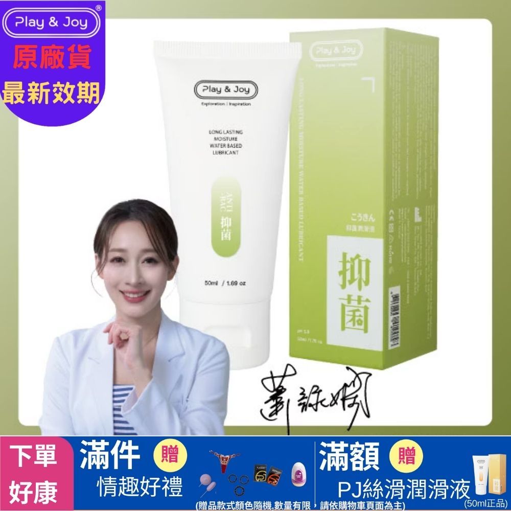 PLAY&JOY 舒適潤滑液 - PChome 24h購物