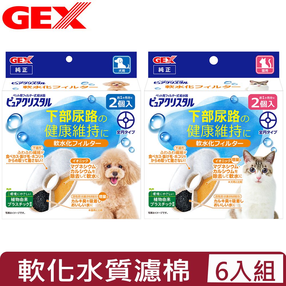 GEX 【6入組】日本 軟化水質濾棉-圓形 2片/盒 ＜犬用/貓用＞ - PChome 24h購物