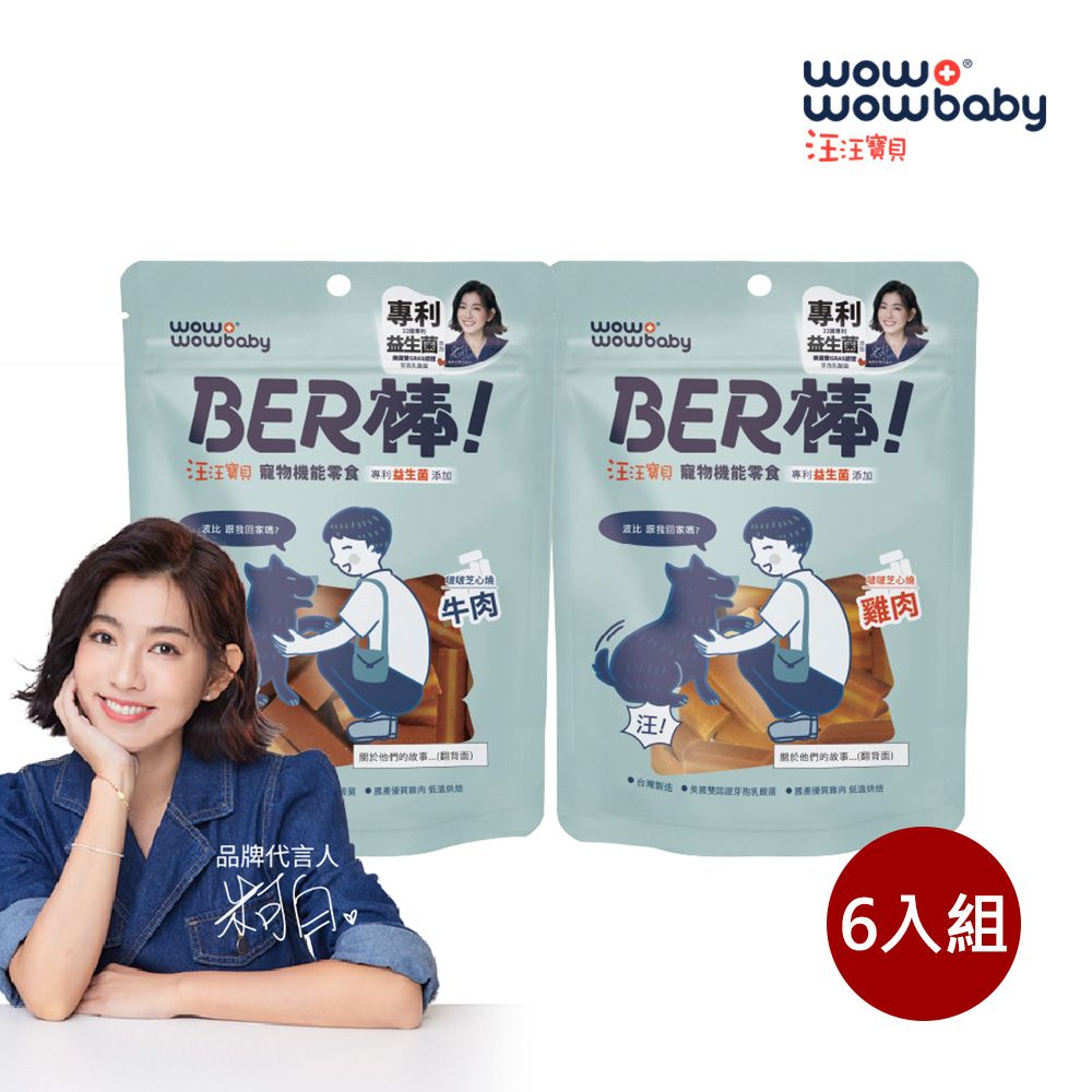 汪汪寶貝 BER棒 寵物機能零食 啵啵芝心燒 (100g/6入組) - PChome 24h購物
