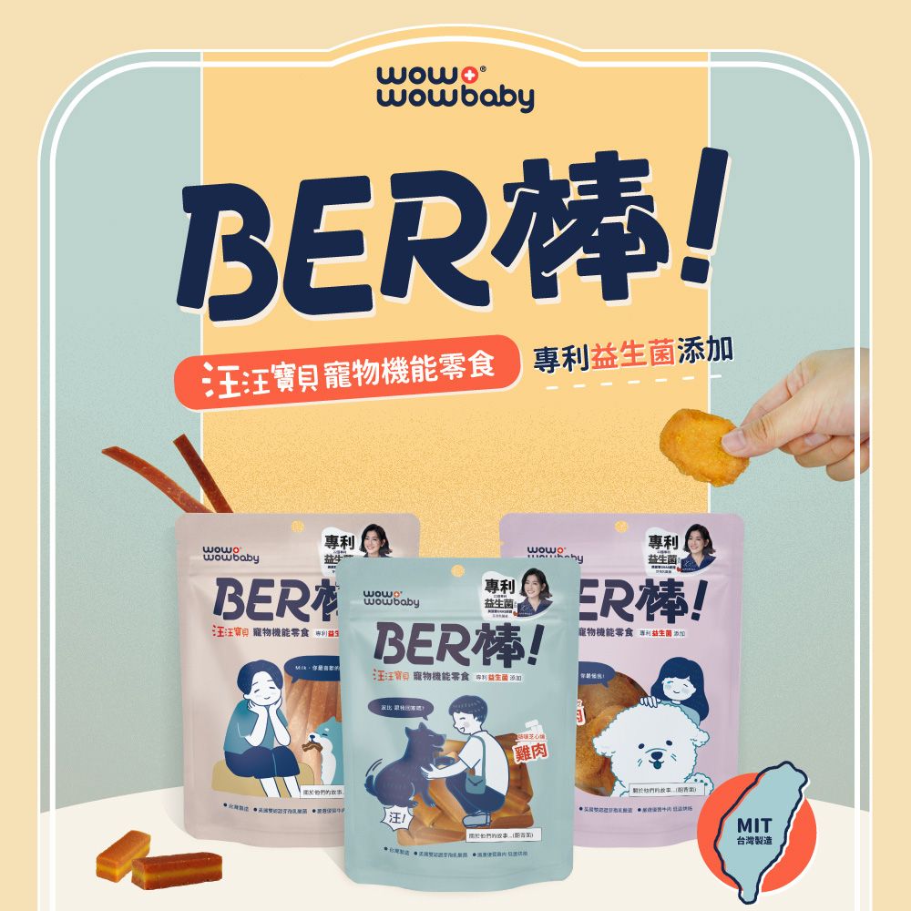 汪汪寶貝 BER棒 寵物機能零食 啵啵芝心燒 (100g/6入組) - PChome 24h購物