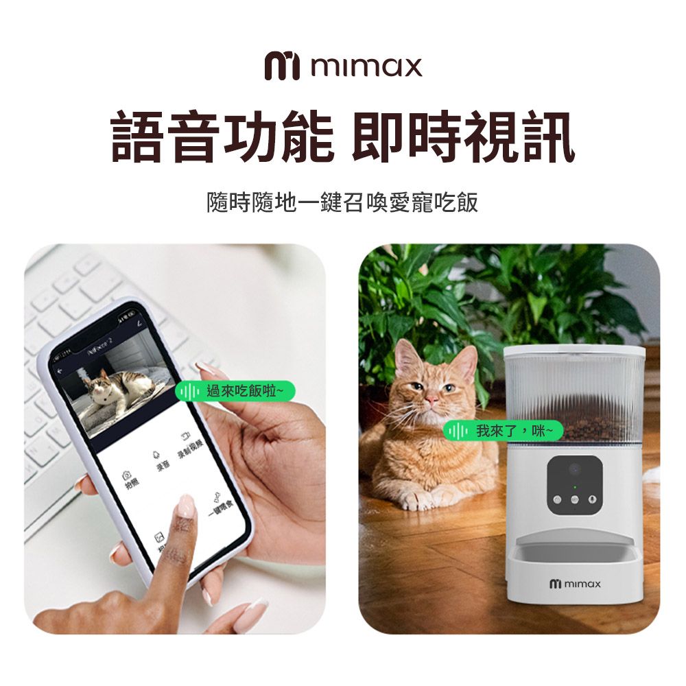 mimax 米覓 智慧寵物餵食器 3L 定時餵養 遠端操控 塗鴉app 影像錄影 拍照記錄 - PChome 24h購物