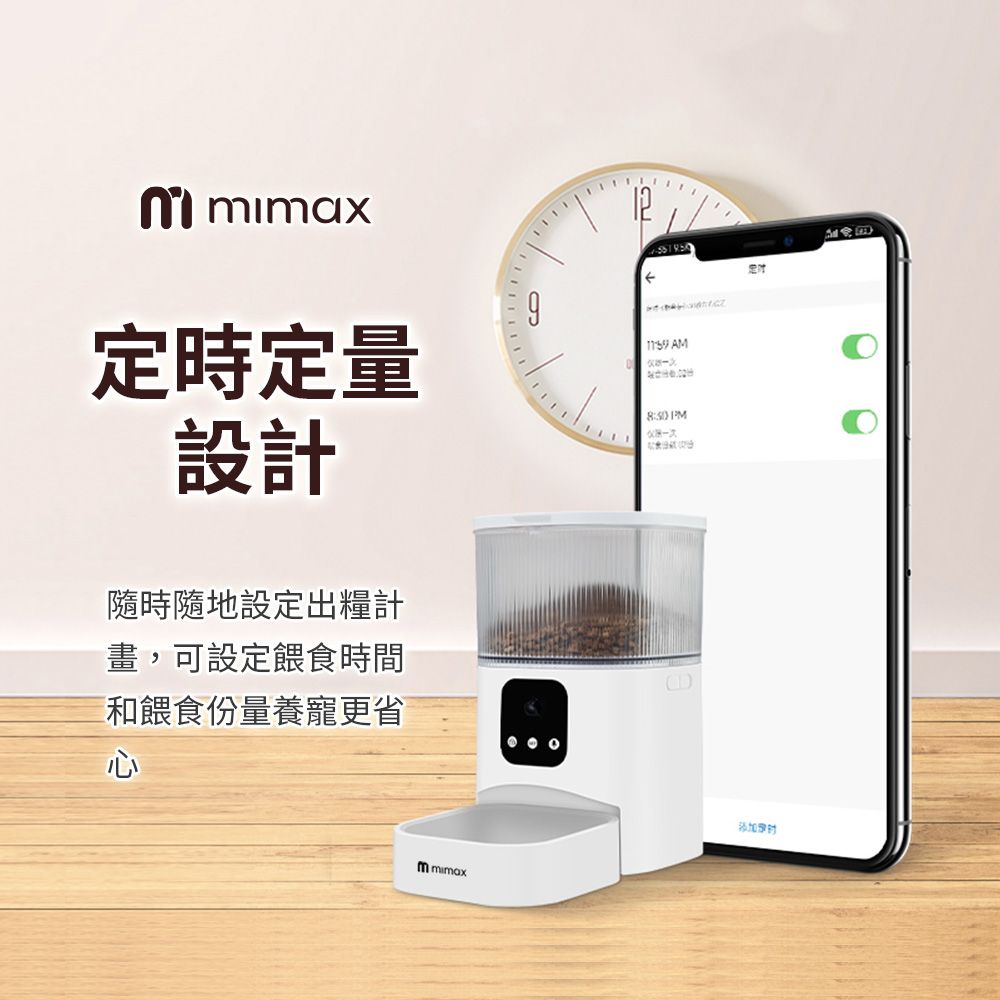 mimax 米覓 智慧寵物餵食器 3L 定時餵養 遠端操控 塗鴉app 影像錄影 拍照記錄 - PChome 24h購物
