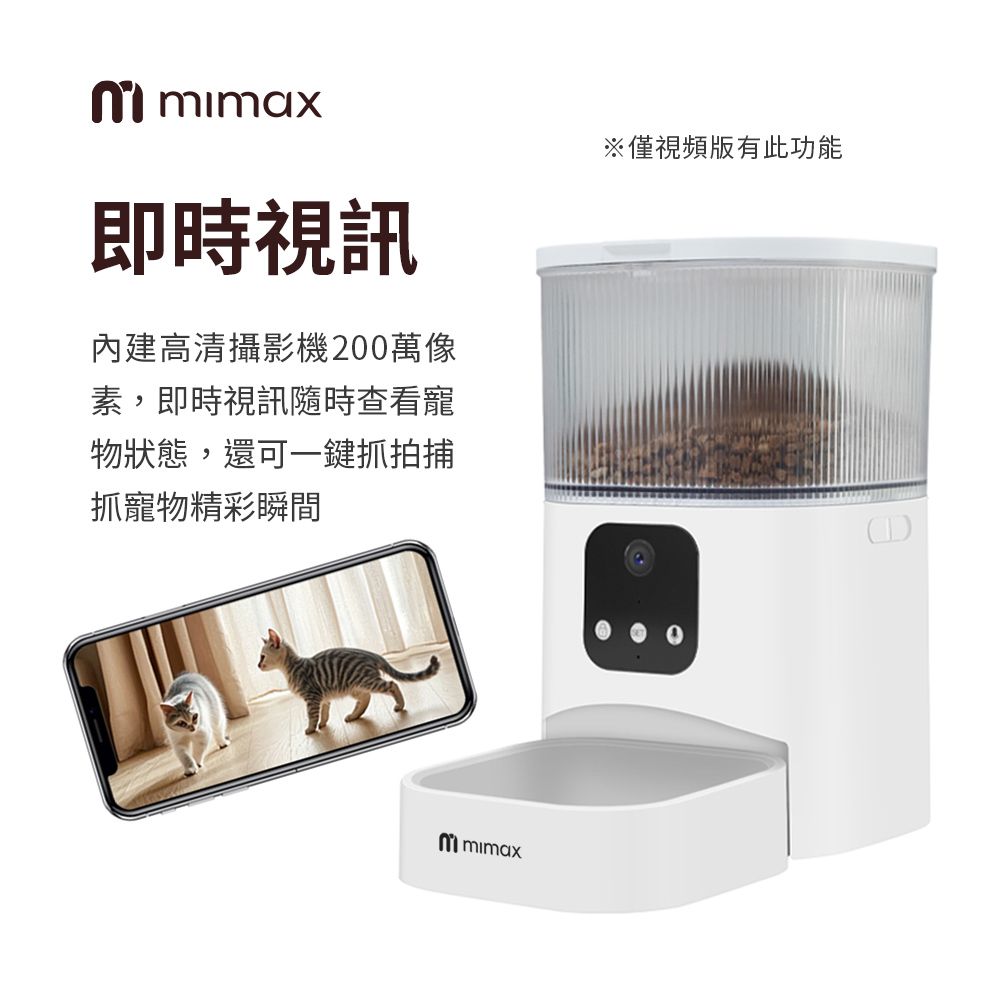 mimax 米覓 智慧寵物餵食器 3L 定時餵養 遠端操控 塗鴉app 影像錄影 拍照記錄 - PChome 24h購物
