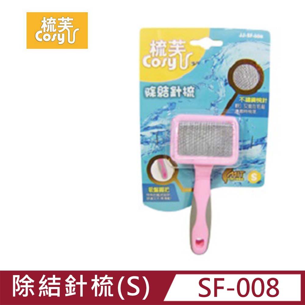 Cosy 梳芙 除結針梳(S) (SF-008) - PChome 24h購物