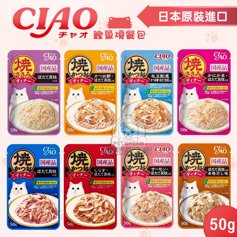 PET DREAM CIAO鰹魚燒餐包 50g日本公司貨CIAO餐包 晚餐包 巧餐包 燒餐包 肉泥餐包 貓餐包 - PChome 24h購物