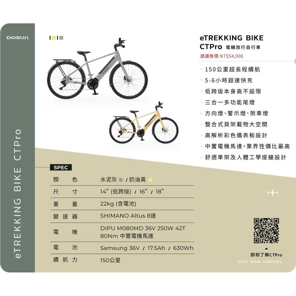 DOSUN電動車 電動輔助自行車 CTPRO 18吋奶油黃(車麗屋)_送安裝 - PChome 24h購物