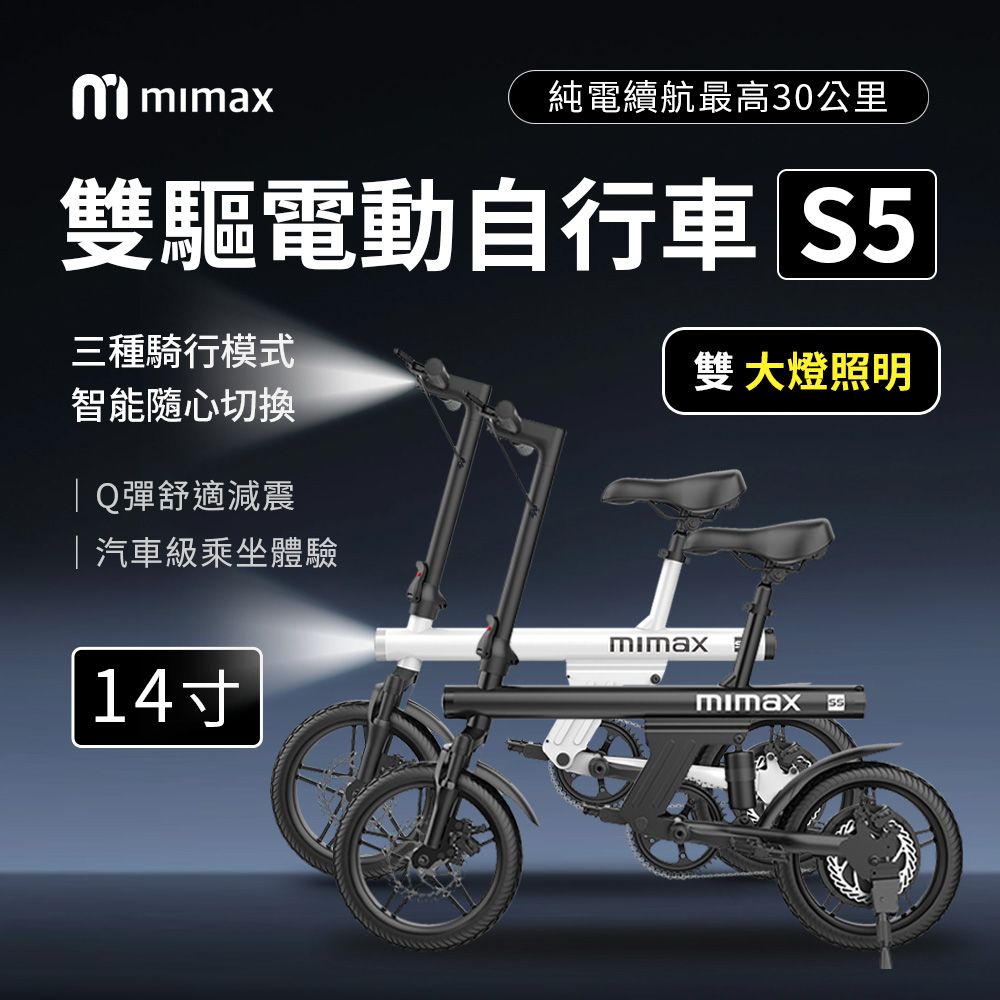 mimax 米覓 mimax 電動自行車14寸 S5 - PChome 24h購物