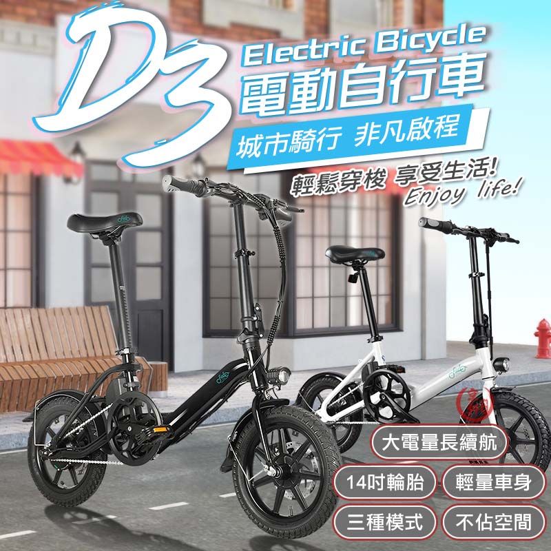 FIIDO D3電動自行車 - PChome 24h購物