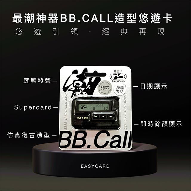 Easycard 悠遊卡 最潮神器BBcall Supercard 3D造型悠遊卡(受託代銷) - PChome 24h購物
