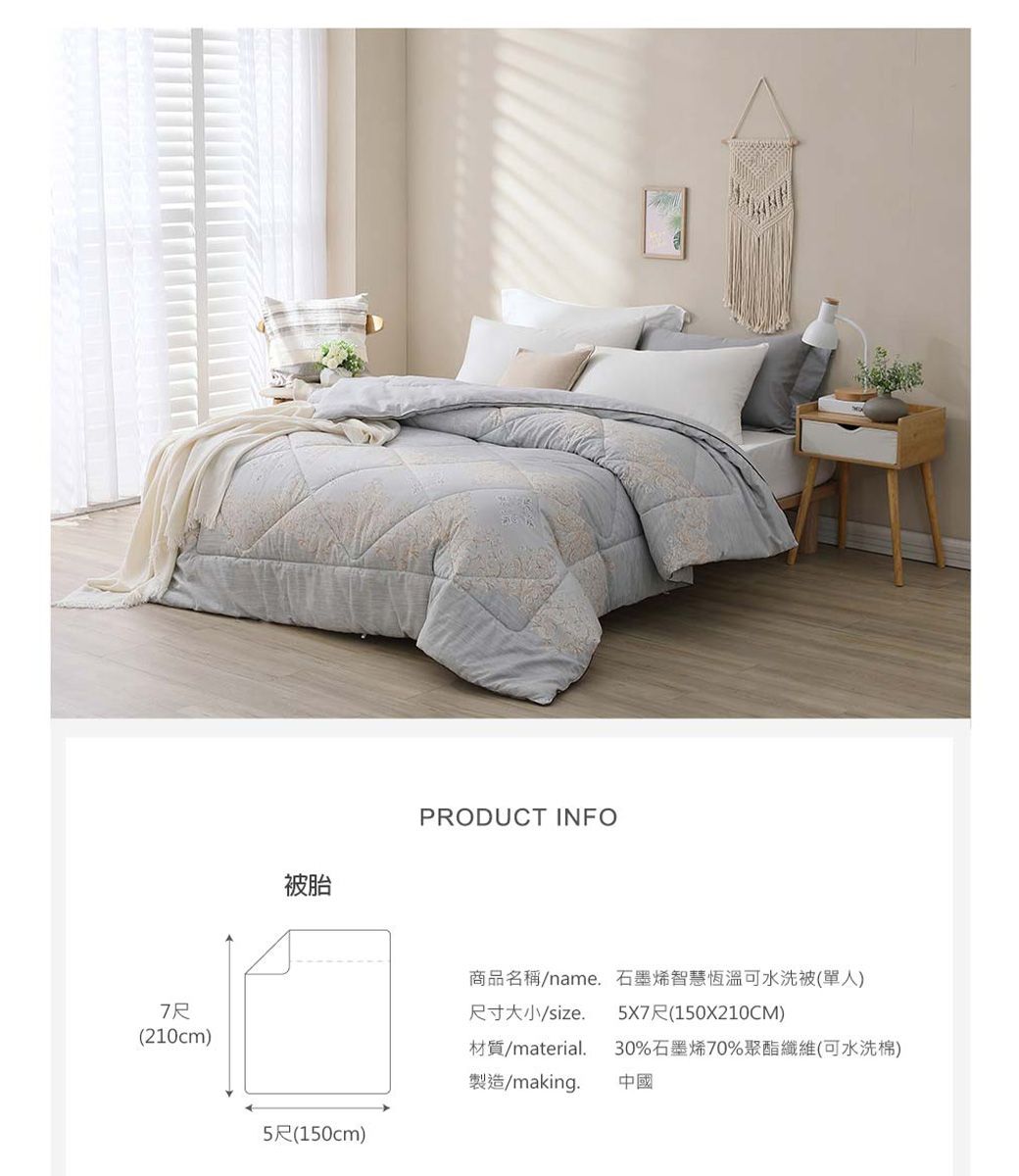 Cozy inn 石墨烯智慧恆溫可水洗被-米(單人) - PChome 24h購物