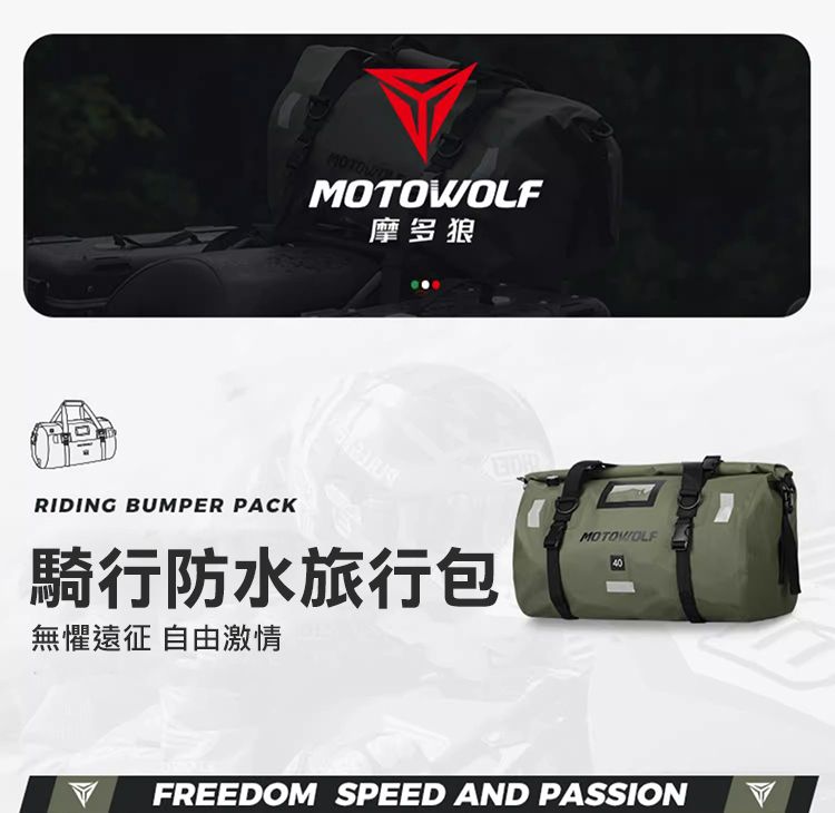 GP-80 摩托車 新款 66L 多功能防水旅行袋 行李防水包 (四綁帶) MOTOWOLF - PChome 24h購物