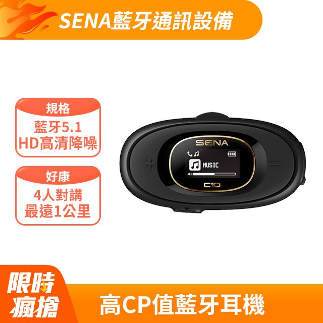 SENA C10 十項全能的安全帽藍芽 | 機車藍牙耳機 - PChome 24h購物